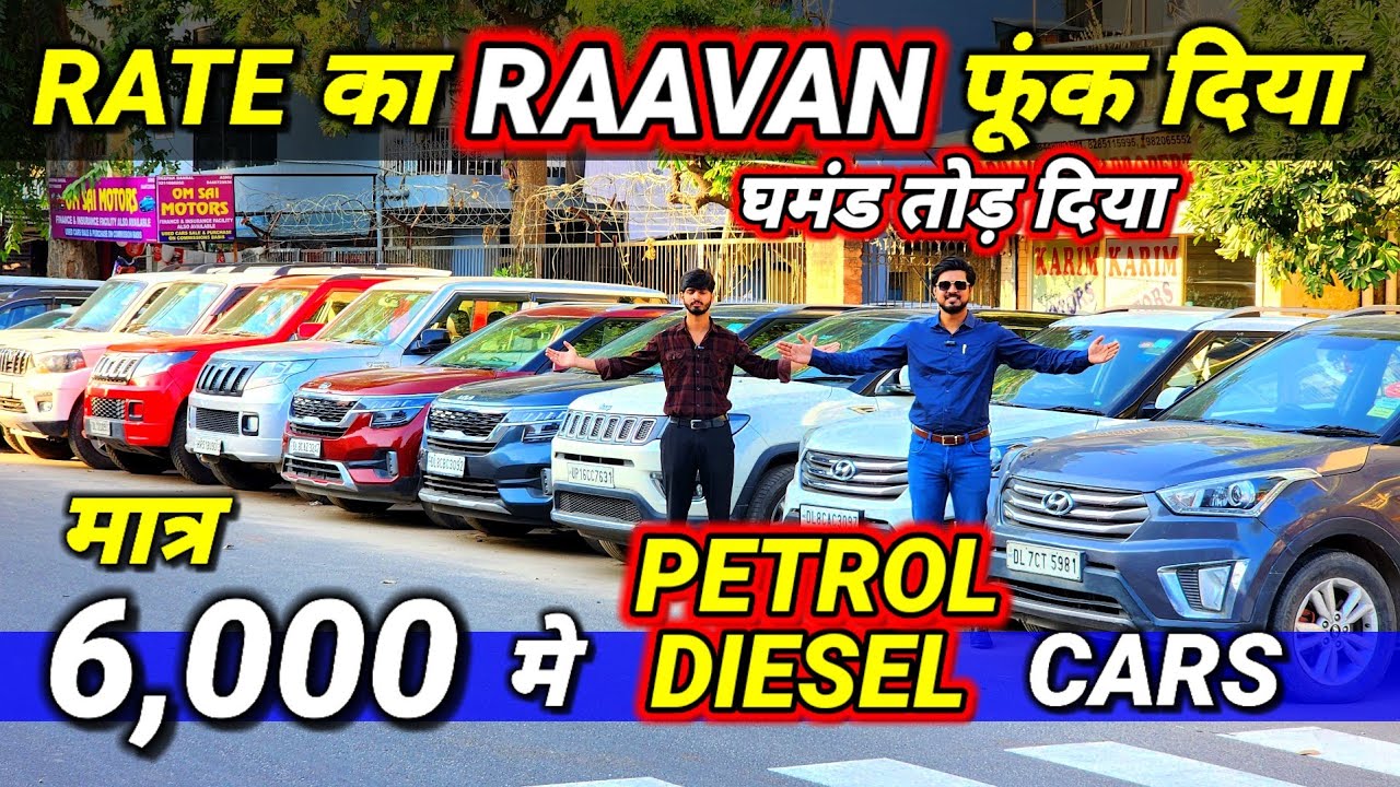 "RATE मिट्टी मे मिला देगा" - KARIM MOTORS🔥6,000 मे CAR🔥Secondhand Cars ...