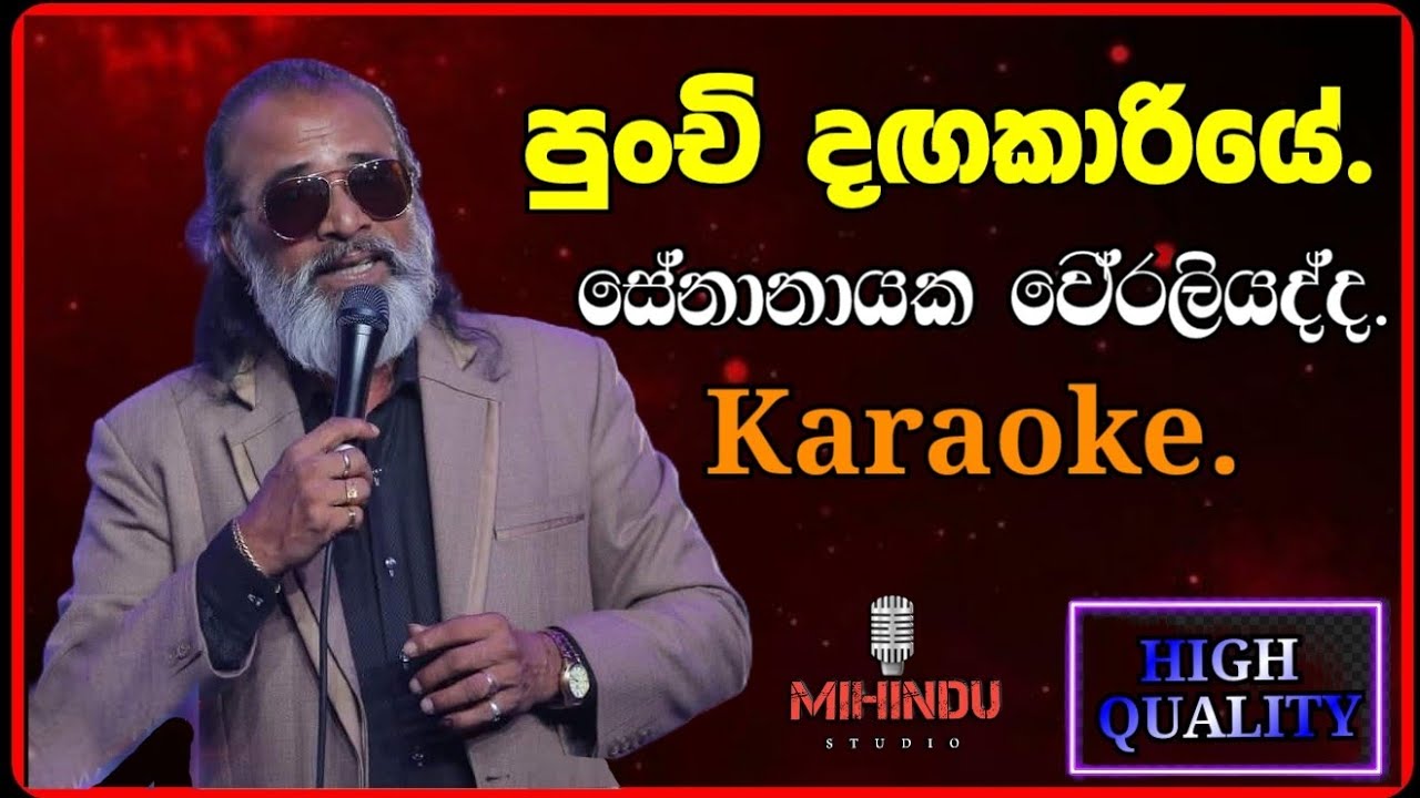 Punchi Dagakariye | Karaoke | Without Voice and Lyrics | # ...