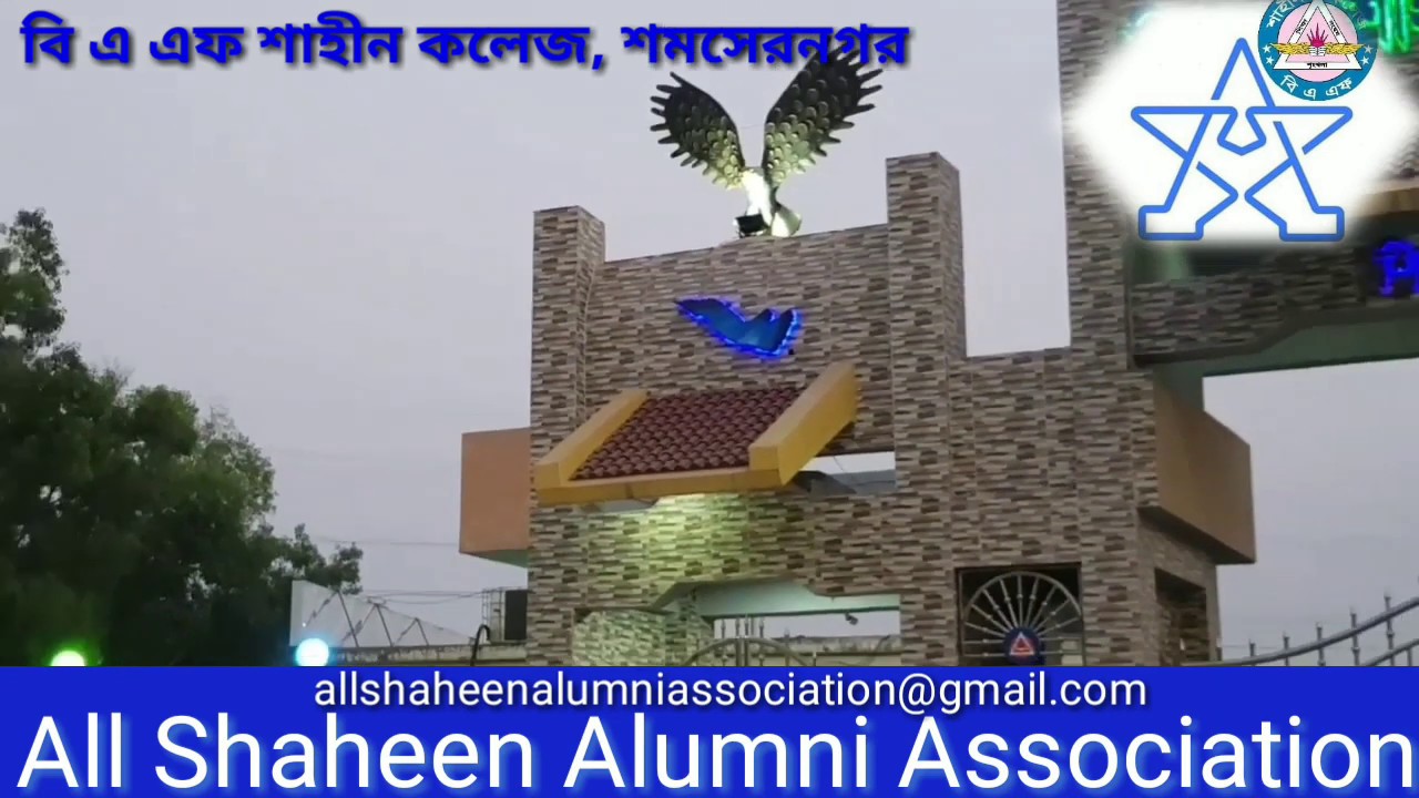 Welcome to BAF Shaheen College Shamshernagar - YouTube
