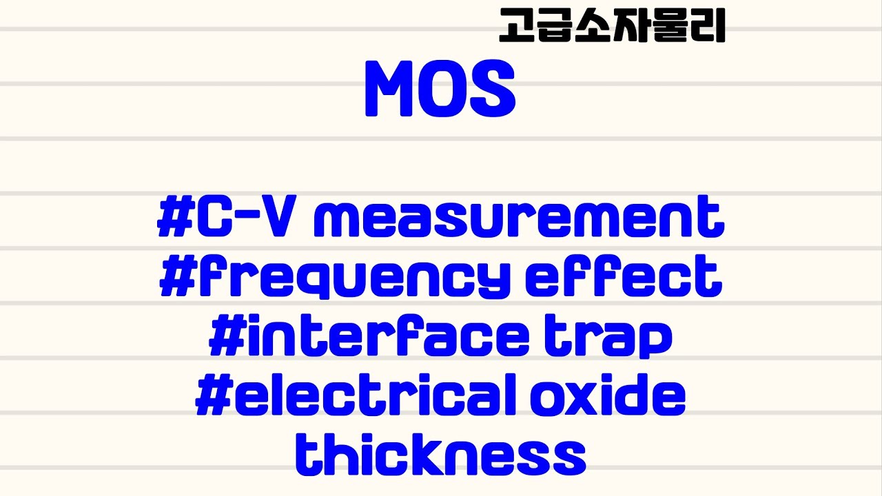 [고급소자물리 | MOS | 1.5] #C-V 에 영향을 주는 요소들 #frequency effect #interface ...