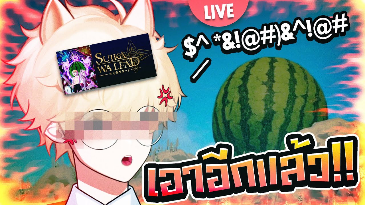 [SUIKAWA LEAD#1] เกมคุมตัวละครด้วยเสียงJPกลับมาแล้ว | Aru Vtuber ...