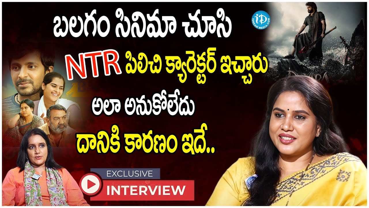 Balagam Movie Actress Rupa Lakshmi Exclusive Interview : బలగం ...