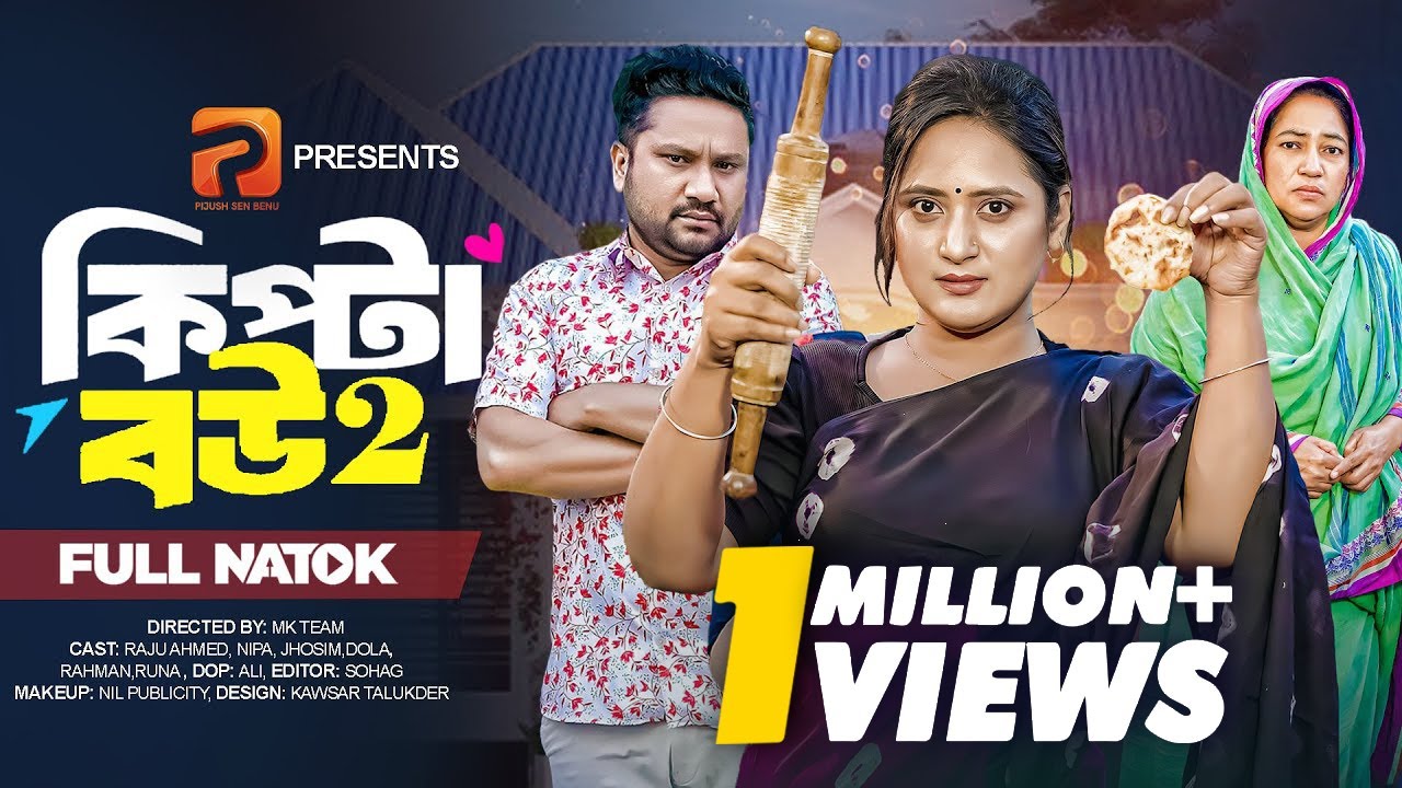 কিপ্টা বউ ২ | Kipta Bou 2 (Full Drama) | Raju Ahmed | Nipa | Eid Drama ...