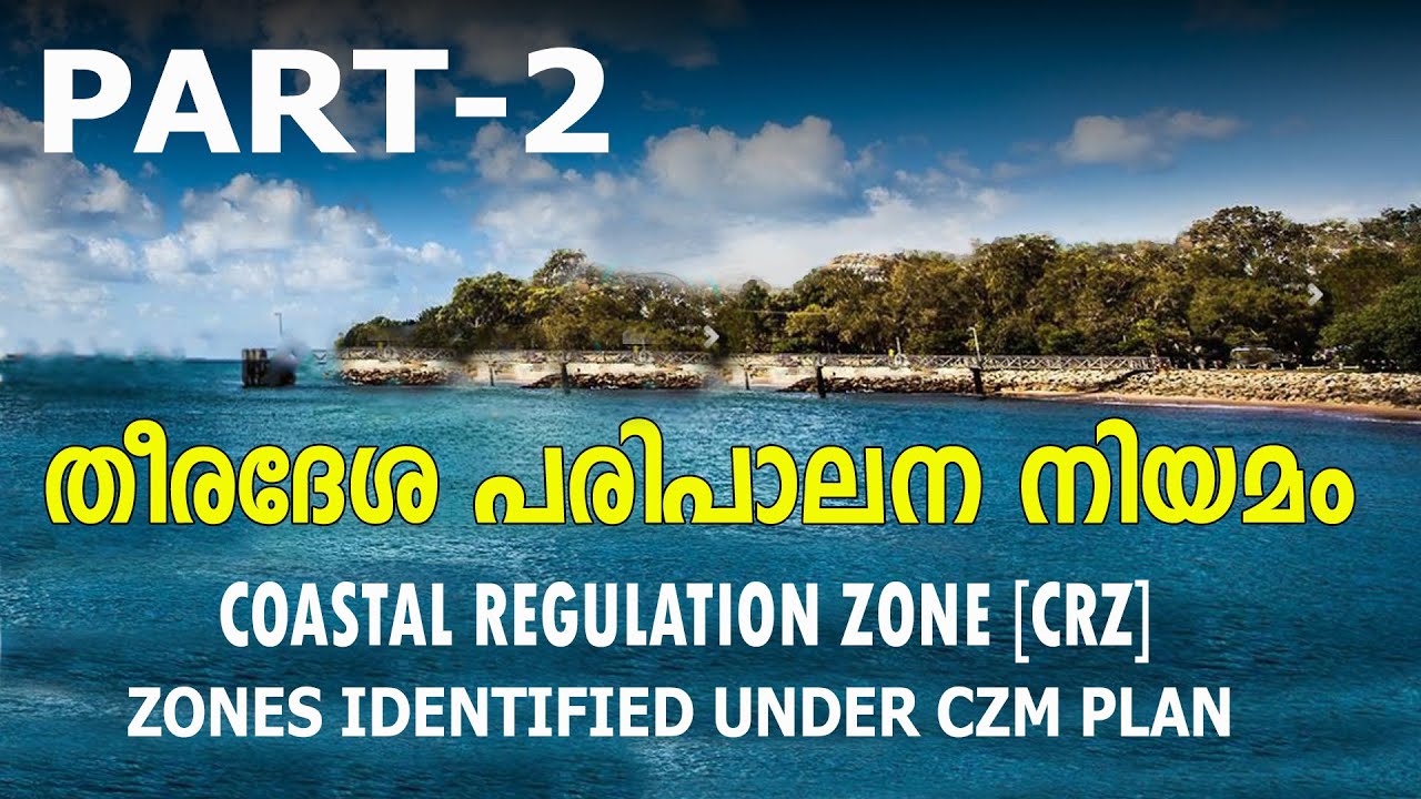 CRZ PART 2 || COASTAL REGULATION ZONE NOTIFICATION 2019 - YouTube