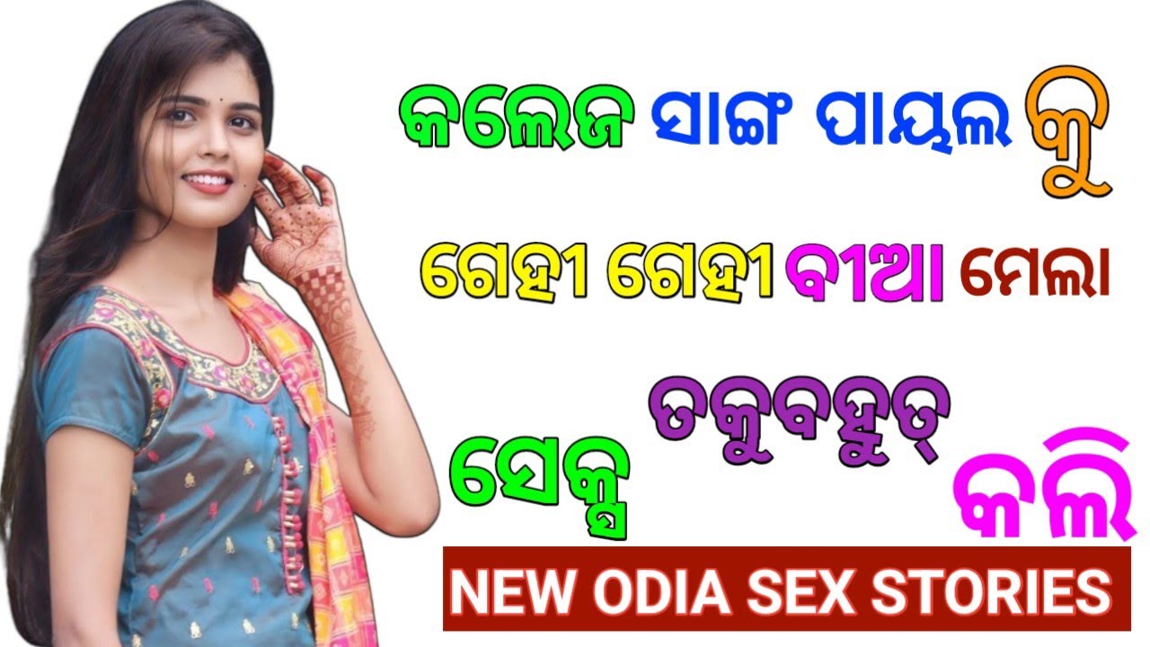 College Friend Payal Ku BlackMail Kari Gehile|| Odia sex stories ...
