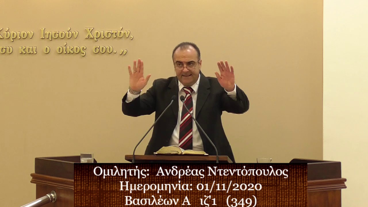 Ανδρέας Ντεντόπουλος || 1) Κυριακάτικο Κήρυγμα - YouTube