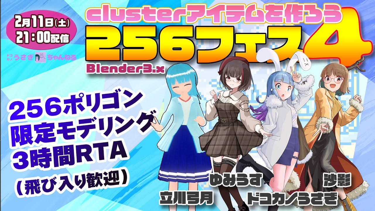 【生配信】256FESでclusterアイテムを作ろう! 256ポリゴン限定モデリングRTA #4【Blender】 - YouTube