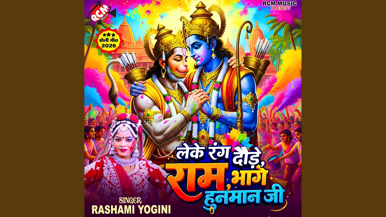 Leke Rang Daude Ram Bhage Hanuman Ji - YouTube