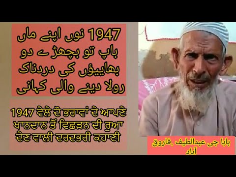 Sanjha Punjab 1947 EP# 13 pind Kuri Wallah Teh Tarn Taran Distt ...