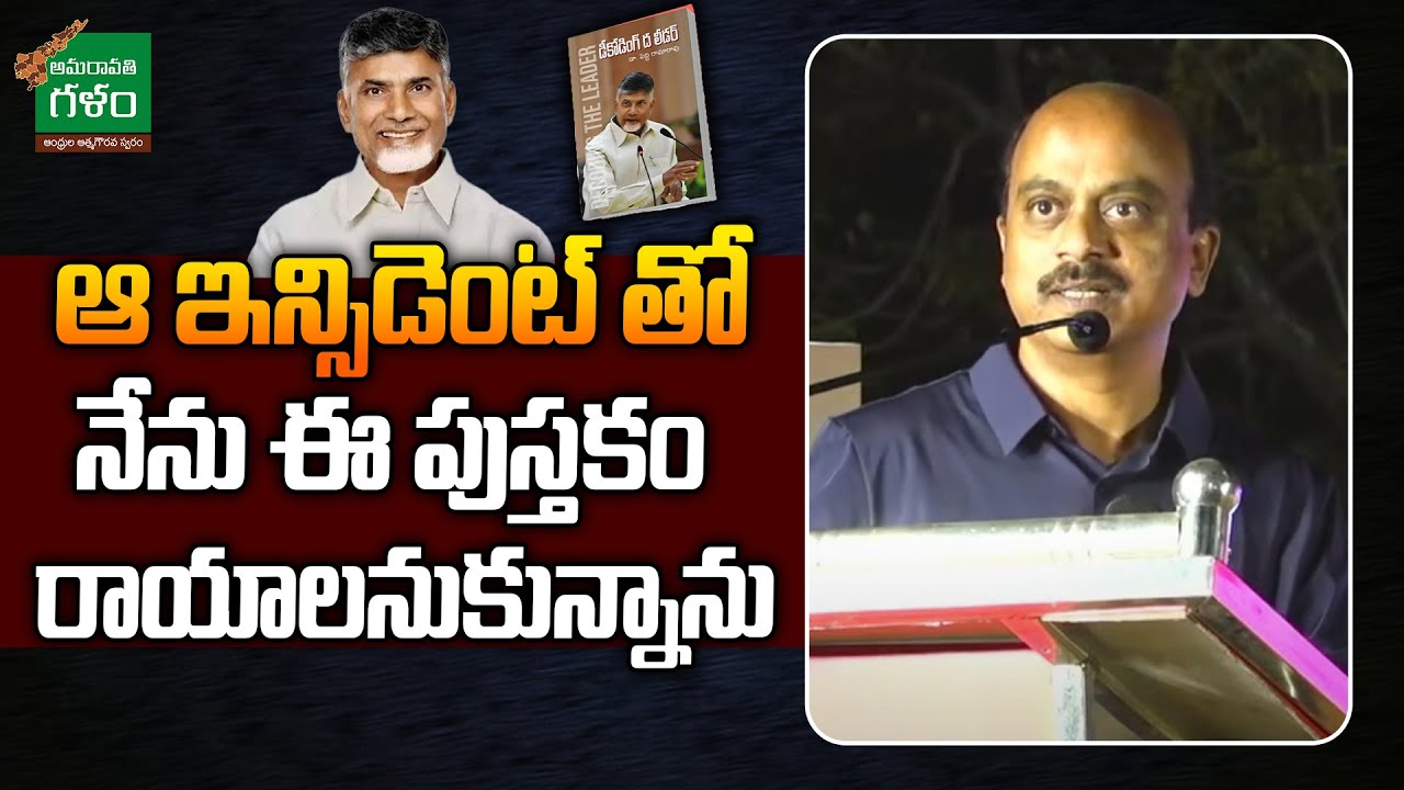 Dr Peddi Ramarao About Decoding The Leader Book | Chandrababu ...