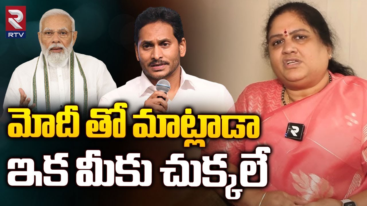 Kothapalli Geetha Interview Latest | Araku BJP VS YSRCP | AP Politics ...