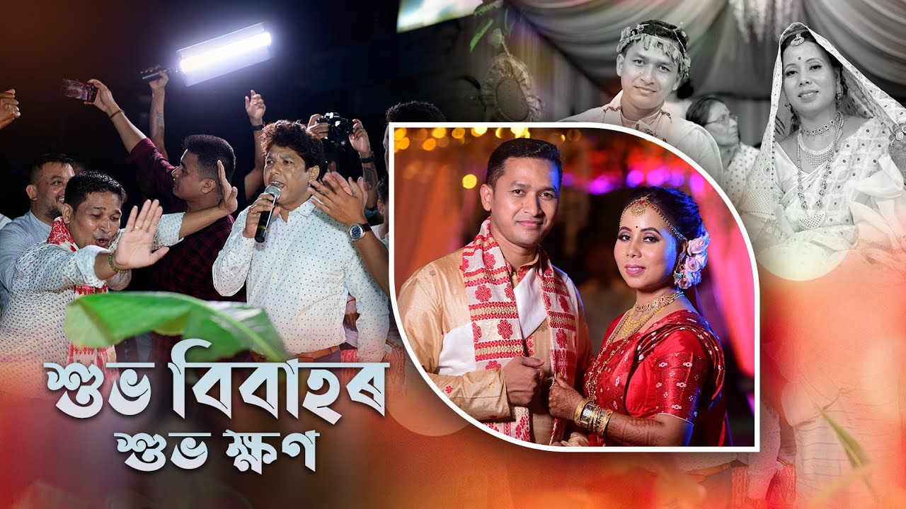 আমাৰ শুভ বিবাহৰ শুভ ক্ষণ || Bihu || Anupom Bitupon Wedding Ceremony || Assamese wedding video ...