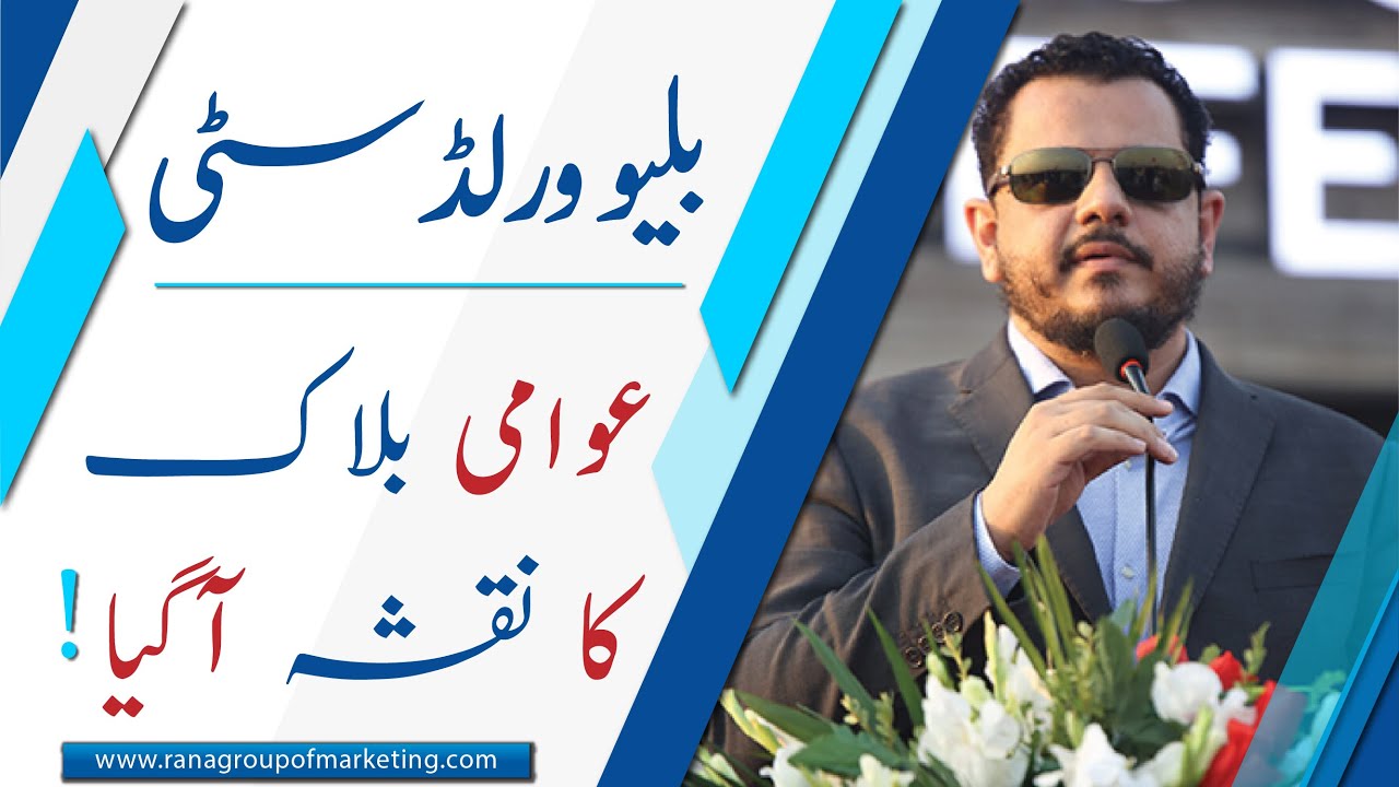 Blue World City | Chairman Saad Nazir Announced Good News | Awami Block ...
