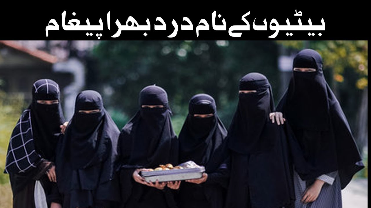 Betiyaon ke naem dard bahra pehgam || Molana Saqib Raza Mustafai - YouTube