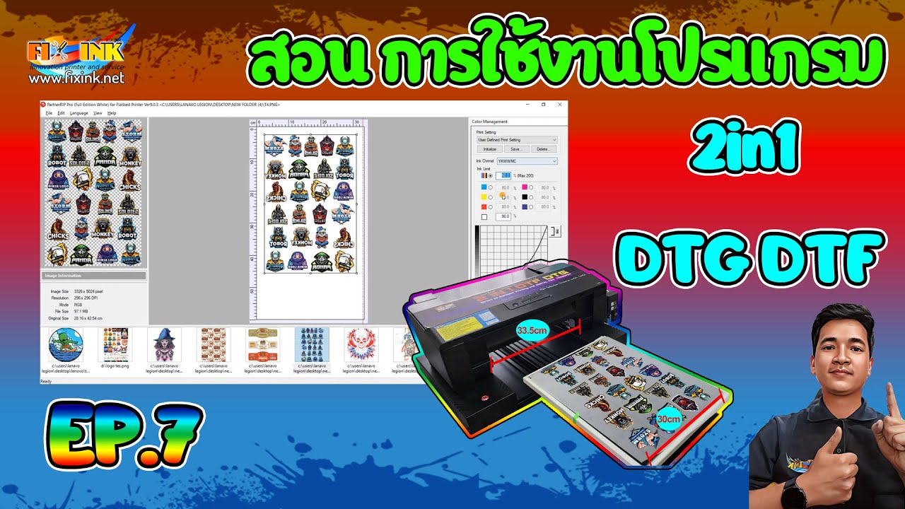 DTG DFT 2in1 EP7สอน การใช้งานโปรแกรม 2in1 DTF DTG - YouTube