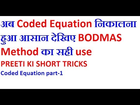 coded equation bodmas reasoning for bank po sbi po ssc cgl chsl exams in hindi part-1 - YouTube