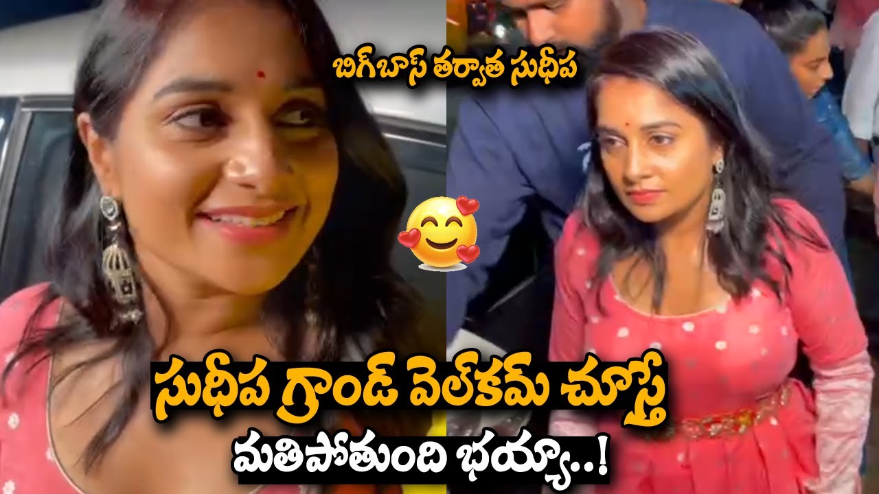 After Elimination Sudeepa WelCome Visuals |Sudeepa Grand Welcome Video ...