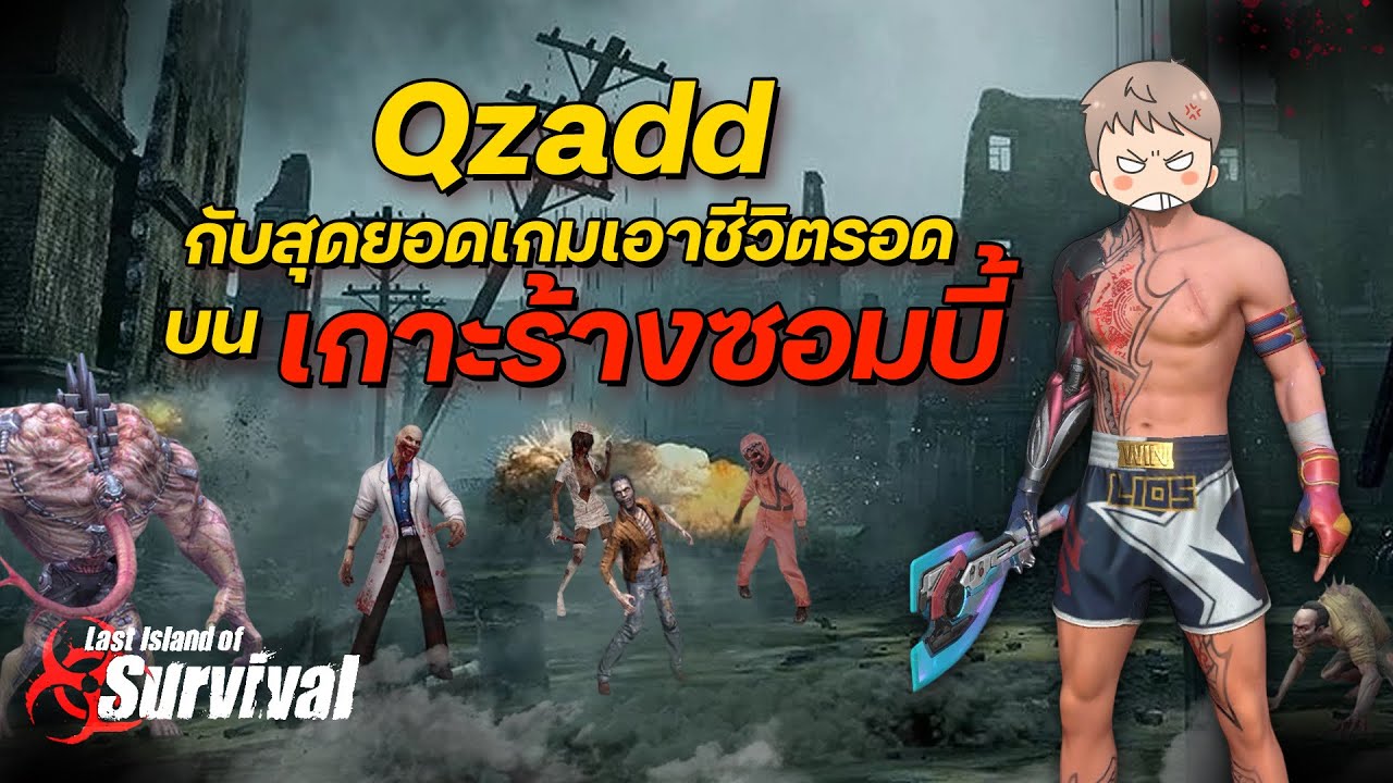 เมื่อ Qzadd ต้องมาอาศัยบนเกาะร้าง | Last Island of Survival - YouTube