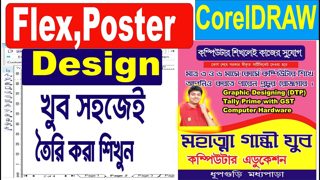 How to Make flex poster in Corel draw || ফ্লেক্স পোষ্টার তৈরি করা শিখুন ...