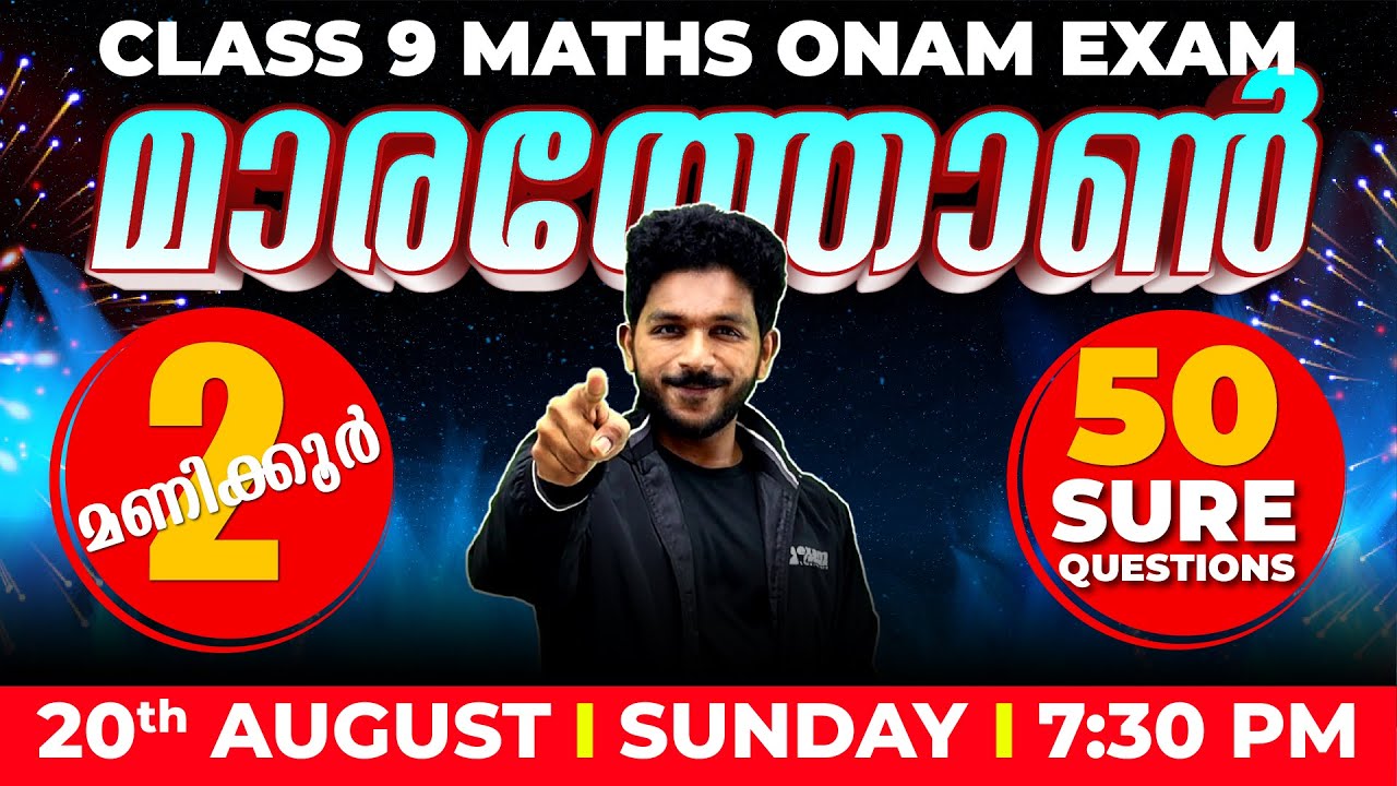 Class 9 Maths Exam 50 Sure Questions Onam Exam Marathon Exam class-9-maths-exam-50-sure-questions-onam-exam-marathon-exam