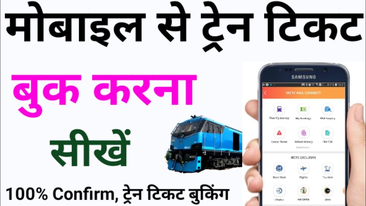 Mobile Se Railway Ticket Kaise Book Kare | How To Book Train Ticket In ...