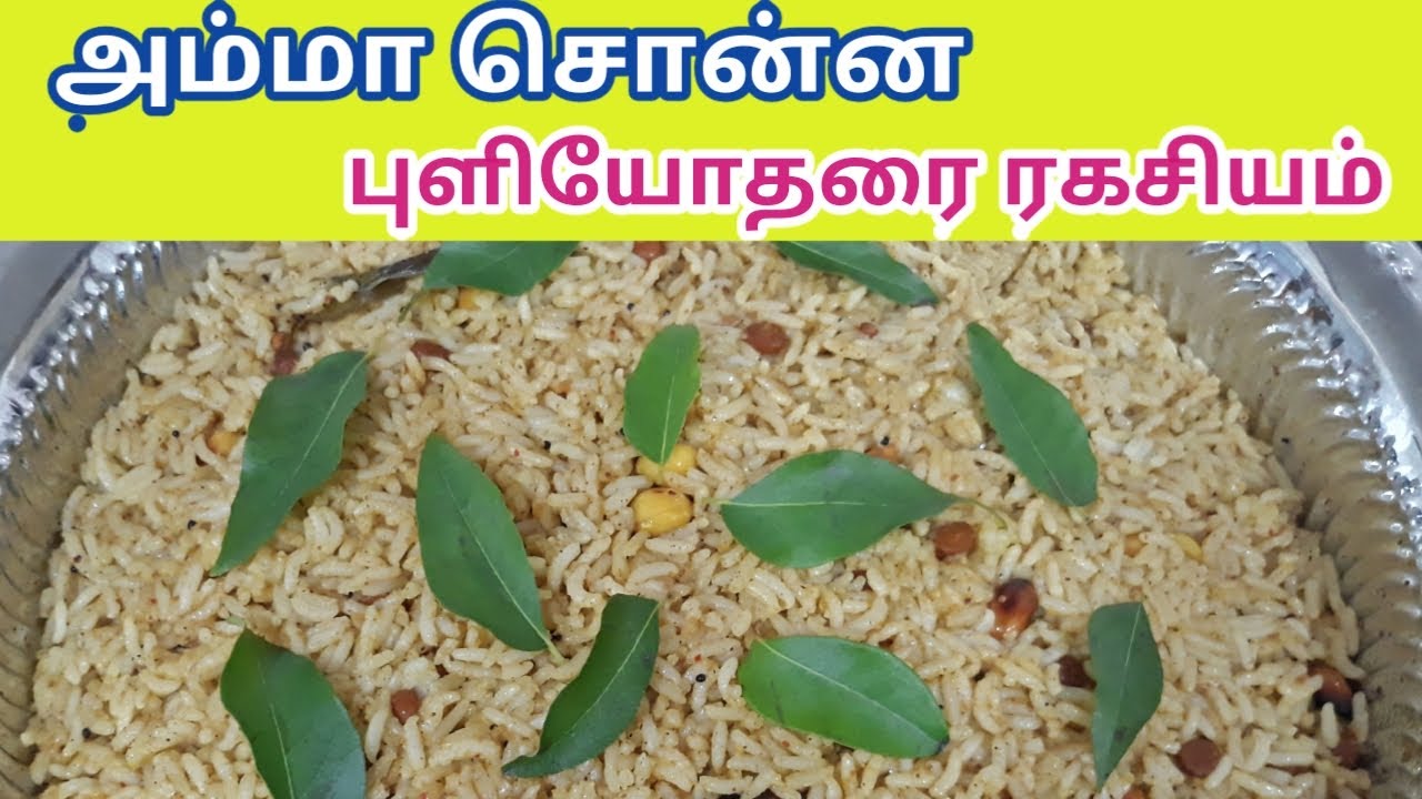Traditional Puliyodharai Recipe in Tamil/Puli Sadham/Puli kachal ...