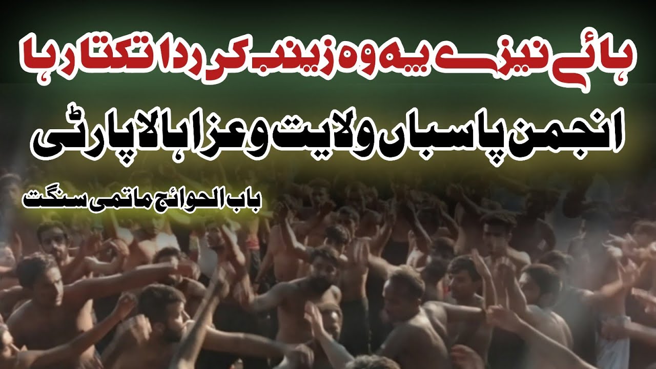 hai neze p wo Zainab S ki rida Noha Hala party BHMS At Hyderabad ...