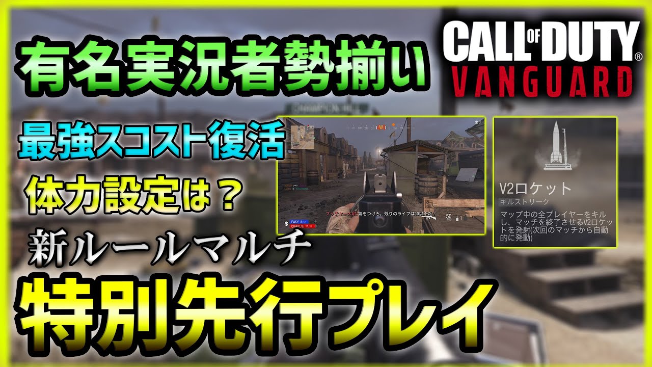【CODV】先行プレイやってきました！！ 使えば勝てるV2ロケット復活！！！【ななか】 - YouTube