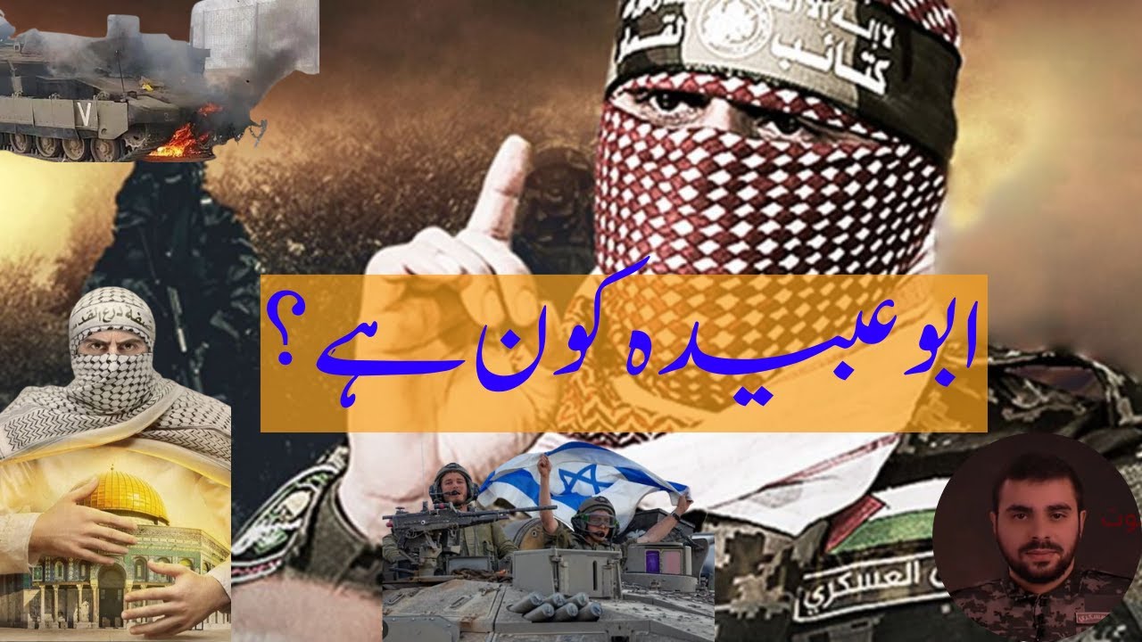 Masked Man Abu Obaida Biography in Urdu Hindi |Who is Abu Obaida - YouTube