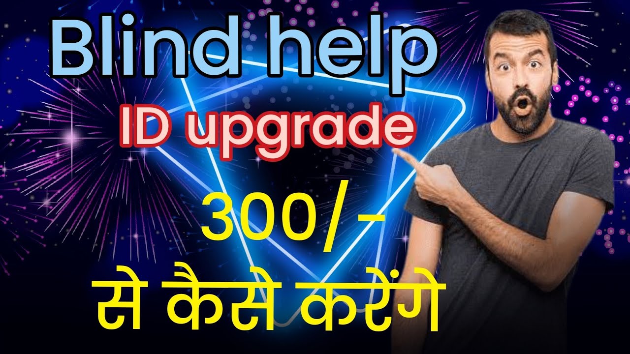 Blind Help Id Upgrade | How to upgrade ID in Blindhelp - YouTube