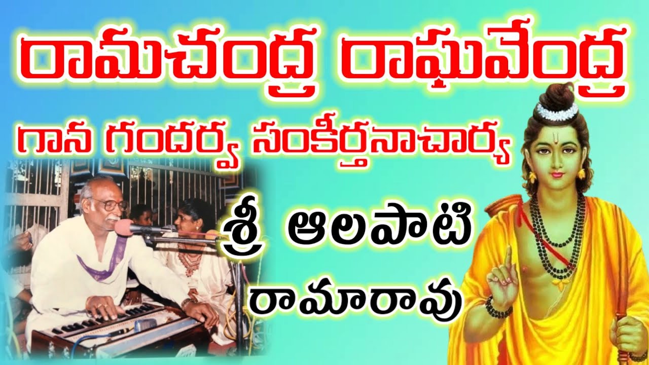 Ramachandra Raghavendra_song gana gandarva by Sri alapati rama rao ...