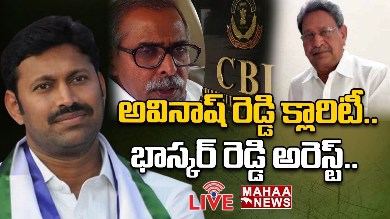 LIVE🔴: అవినాష్ రెడ్డి క్లారిటీ.. భాస్కర్ రెడ్డి అరెస్ట్..: Mahaa Vamsi ...