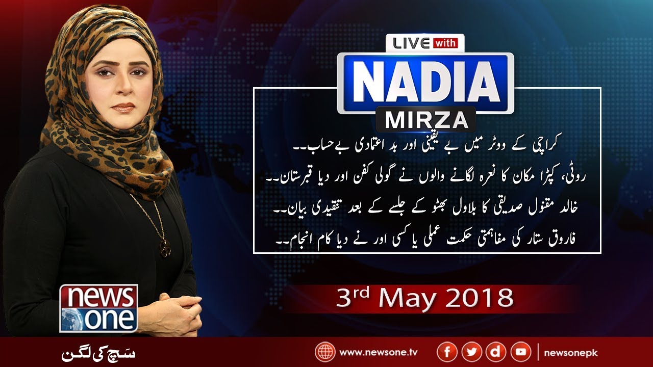 Live with Nadia Mirza | 03-May-2018 | Naz Baloch | Mian Ateeq | Fawad ...