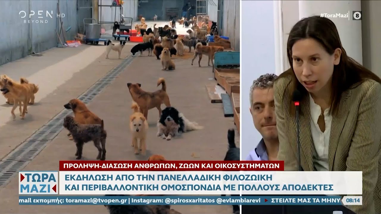 Εκδήλωση από την Πανελλαδική Φιλοζωική και Περιβαλλοντική Ομοσπονδία με ...
