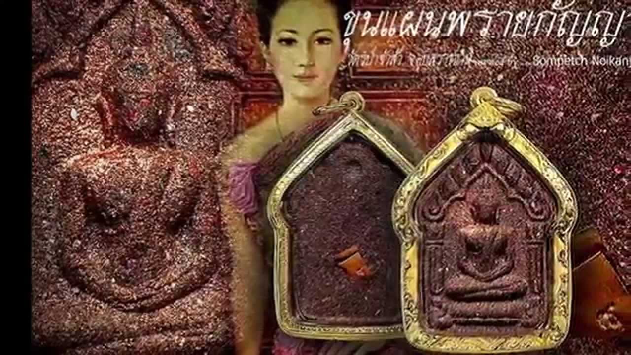 พระขุนแผนพรายกัญญา.. Maenid-Beautiful Mv.5...****** - YouTube