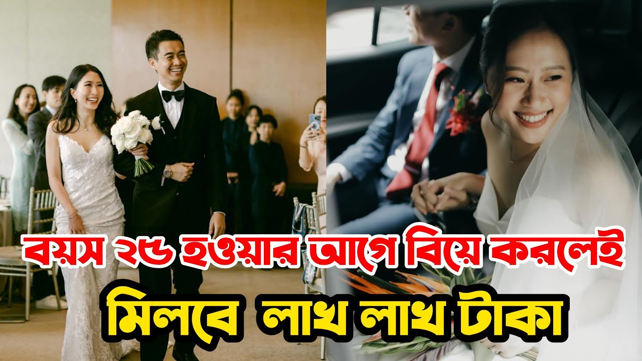 বয়স ২৫ হওয়ার আগে বিয়ে করলেই মিলবে লাখ টাকা ⁉️ Nila Moni - YouTube