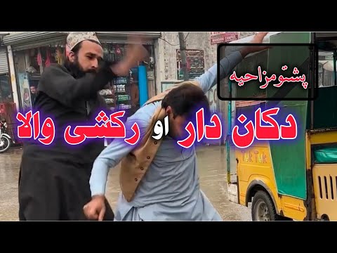 Dukandar Aw Rikshi Wala | Pashto Funny Video | Pashto Comedy Video By BD Vines 2026 #bdvines 