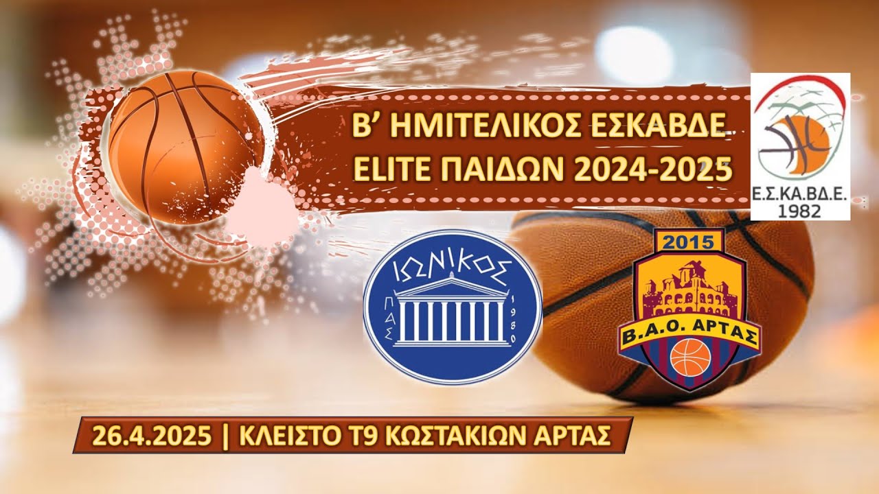 LIVE - Β' ΗΜΙΤΕΛΙΚΟΣ ELITE ΠΑΙΔΩΝ ΕΣΚΑΒΔΕ 2025 | ΠΑΣ ΙΩΝΙΚΟΣ - Β.Α.Ο ...