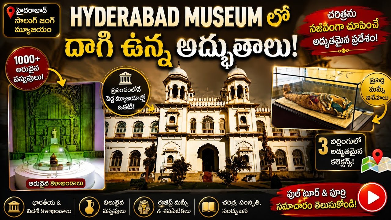 తెలంగాణ Archeological మ్యూజియం / Telangana state museum/ Hyderabad ...