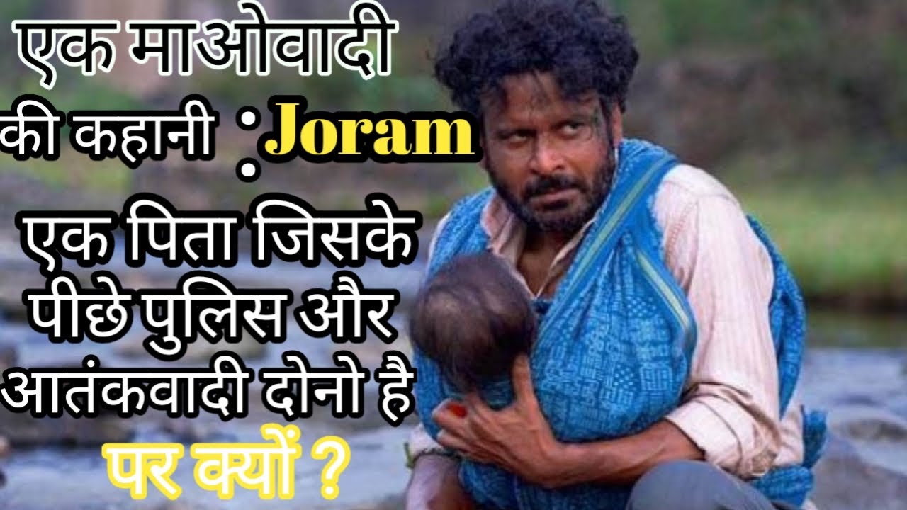 Joram trailer review. a story of maowadi.#manojbajpayee #zeeshan - YouTube