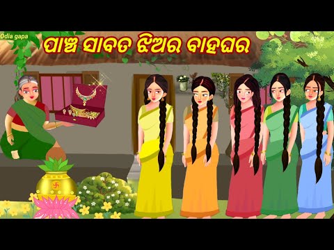 Paancha Sabata Jhiora Bahaghara || Odia gapa || Odia Cartoon Stories || Gopo