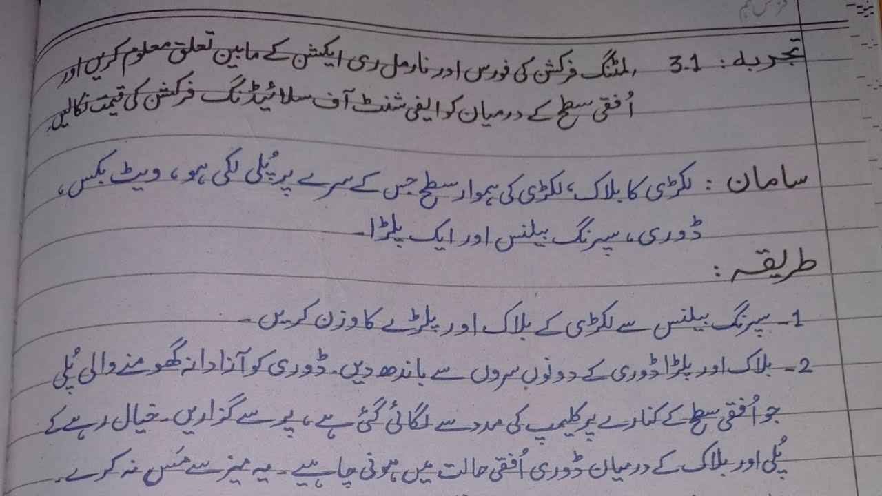 10 class physics practical experiment 3.1 in urdu medium observation ...