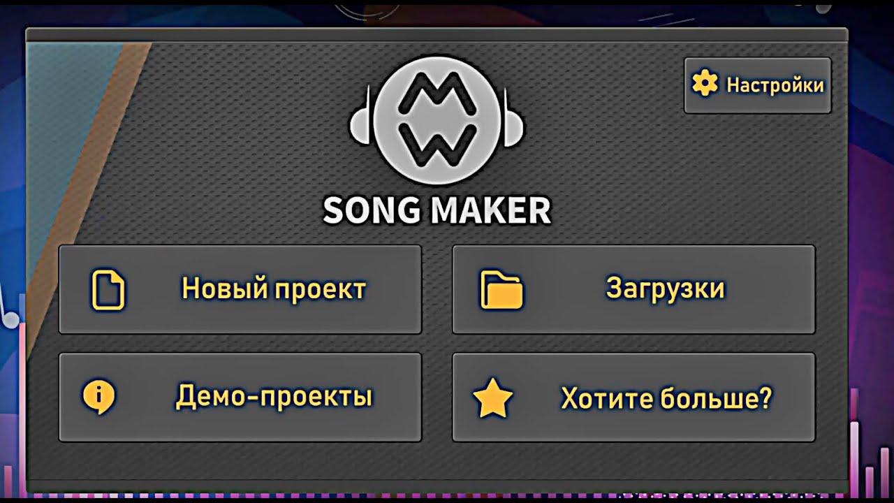 139. Song Maker - Очередной Лупер!!! - YouTube
