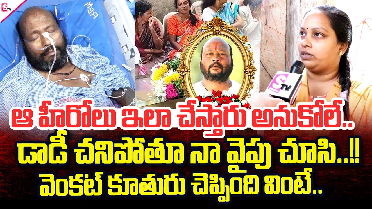 Fish Venkat Daughter Emotional Interview | Actor Fish Venkat Passes ...