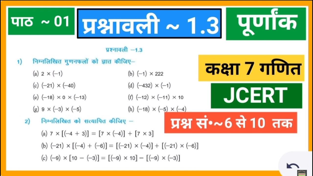 Class 7 Math | Jcert | Ex - 1.3 Quesn. 6,7,8,9,10 | Jcert math class 7 ...