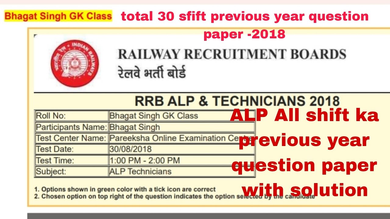 RRB ALP PREVIOUS YEAR QUESTION PAPER CBT-1 - YouTube