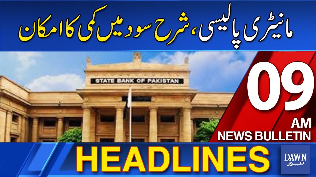 Dawn News Headlines : 09 AM | State Bank Likely to Cut Interest Rate ...