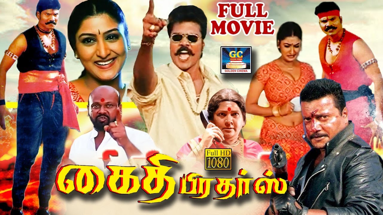 கைதி பிரதர்ஸ் திரைப்படம் | Kaidhi Brothers Full Action Movie | Ram, Lakshman, Sai Kumar, Uday ...