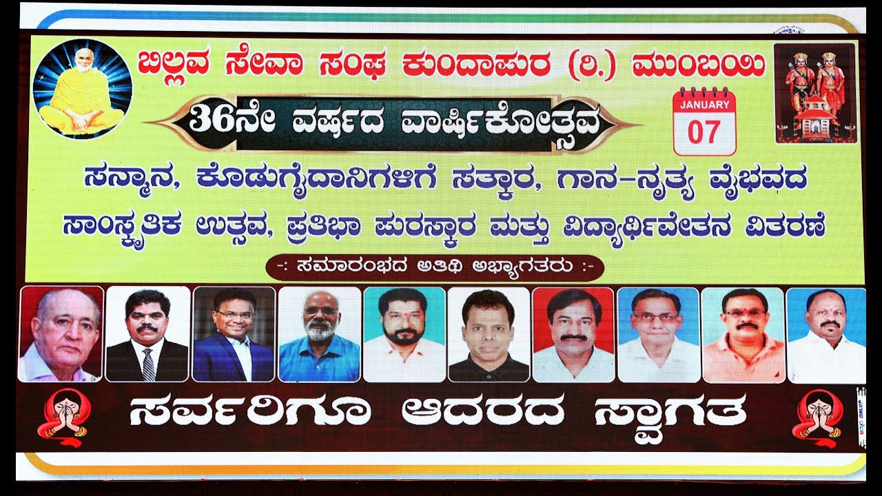 BILLAVA SEVA SANGHA KUNDAPURA 36TH ANNUAL DAY VIDEO 07. 01 .2024. - YouTube