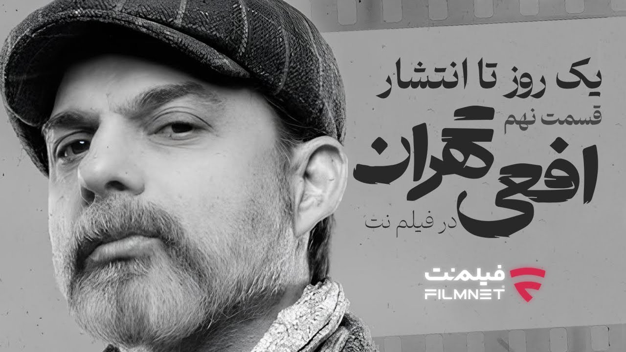 Viper of Tehran (TV Series 2024)